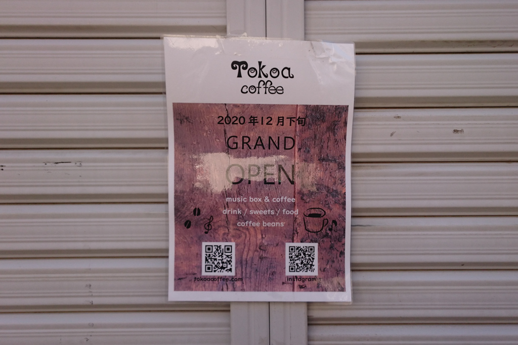 Tokoa coffee（トコアコーヒー）さんが12/22（火）オープン、稔台小学校正門の近く、公文の隣 - 松戸つうしん - 千葉県松戸市の ...