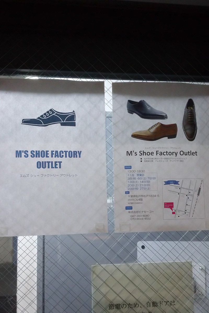 革靴を中心としたアウトレットシューズショップ「M’S SHOE FACTORY OUTLET（エムズ シューファクトリー アウトレット）」が ...