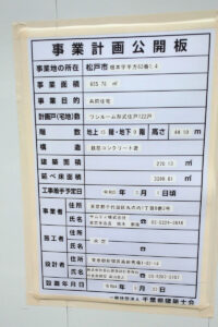松戸駅西口・松戸シティホテル SENDAN-YA（センダンヤ）跡地に地上15階建てのワンルームマンションが建設される予定 - 松戸つうしん - 千葉県松戸市の地域情報ブログ