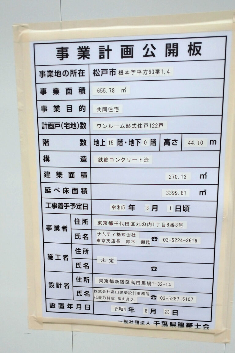 松戸駅西口・松戸シティホテル SENDAN-YA（センダンヤ）跡地に地上15階建てのワンルームマンションが建設される予定 - 松戸つうしん - 千葉県松戸市の地域情報ブログ