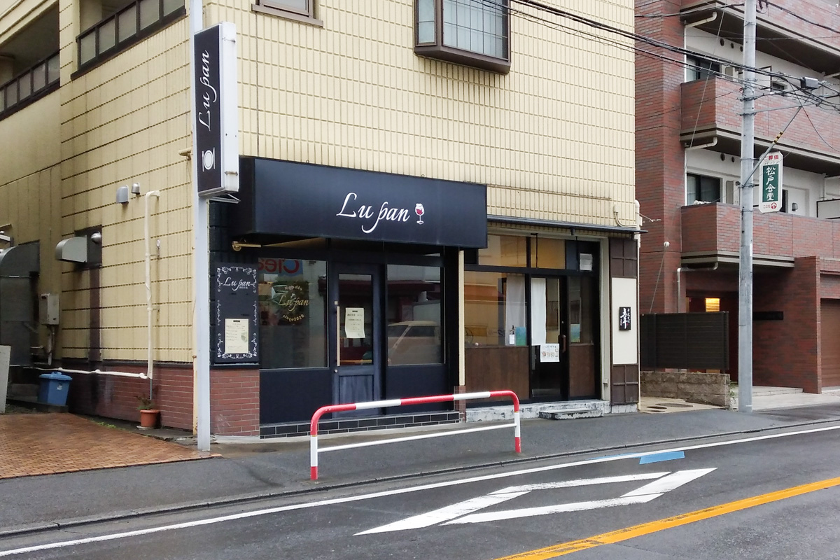 松戸駅東口方面「創彩洋食 Lu pan（ルパン）」がオープンしていました、ハンバーグにビーフカレー、大人のお子様ランチなどランチ営業も ...