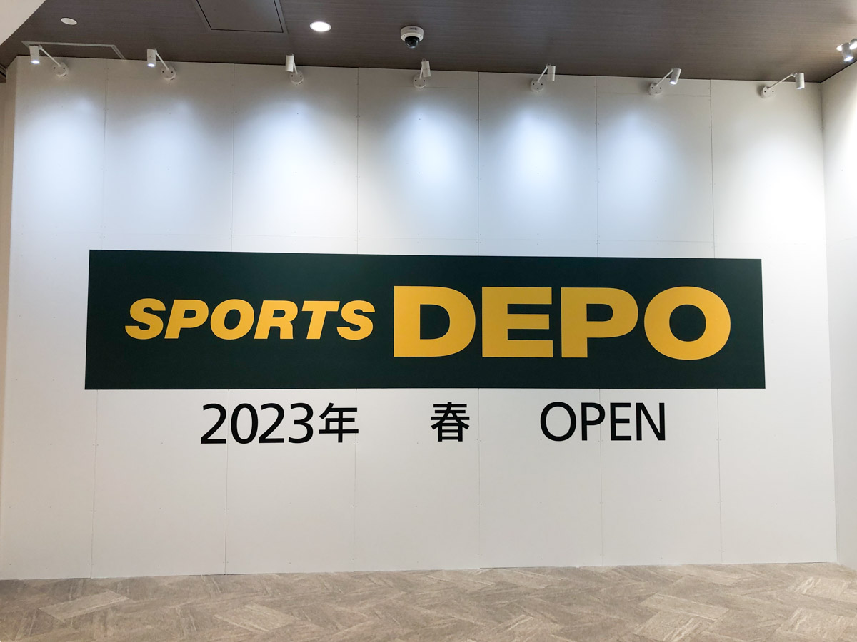 テラスモール松戸の3階にスポーツ用品店「SPORTS DEPO」が2023年春にオープン予定、スポーツオーソリティ跡地 - 松戸つうしん - 千葉県松戸市の地域情報ブログ