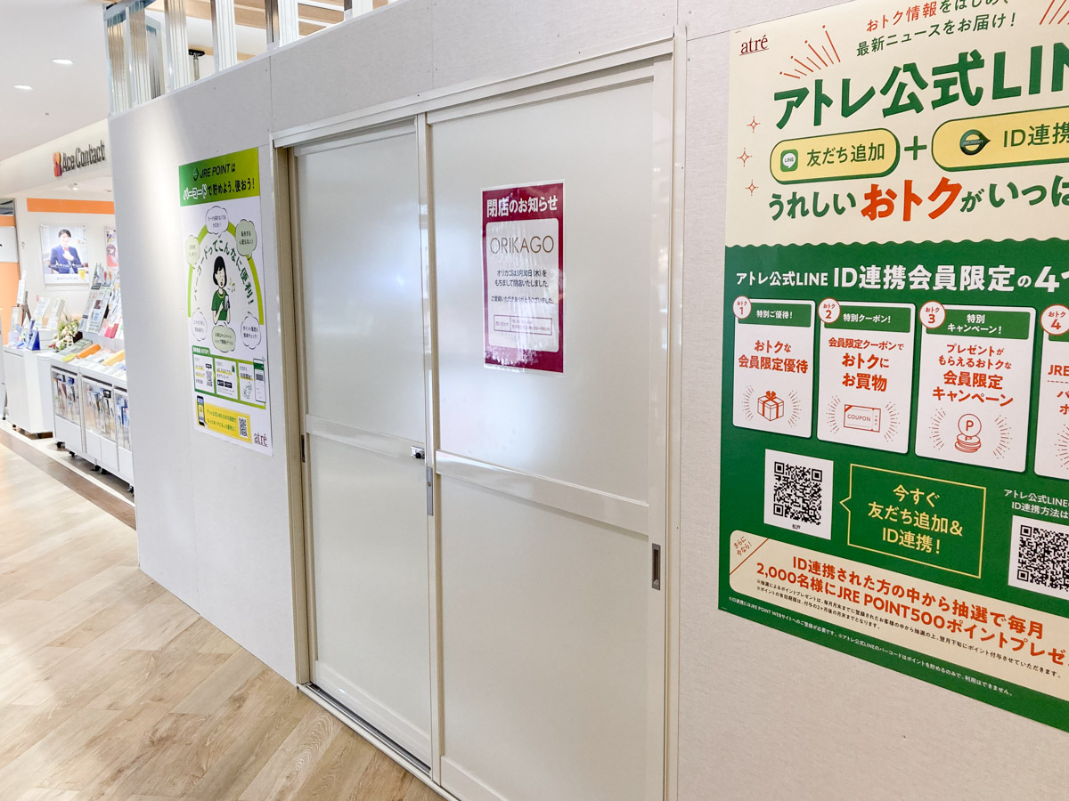 アトレ松戸5階のかご専門店「ORIKAGO（オリカゴ）」が3/30（木）をもって閉店 - 松戸つうしん - 千葉県松戸市の地域情報ブログ