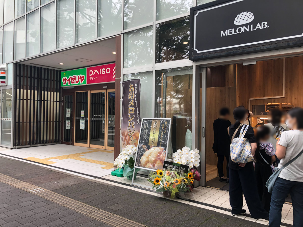 セブンタウン常盤平1階にメロンパン専門店「MELON LAB. 常盤平店」が6/22（土）オープン - 松戸つうしん - 千葉県松戸市の地域情報ブログ