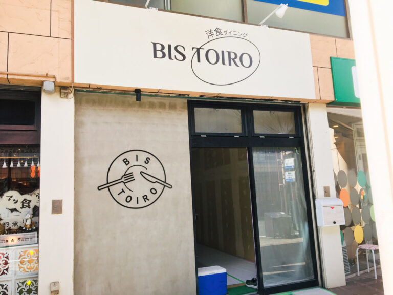 【内装工事が進んでる！】五香駅西口「リドス味一番 五香店」跡地は「洋食ダイニング BIS TOIRO」がオープン予定 - 松戸つうしん - 千葉県松戸市の地域情報ブログ