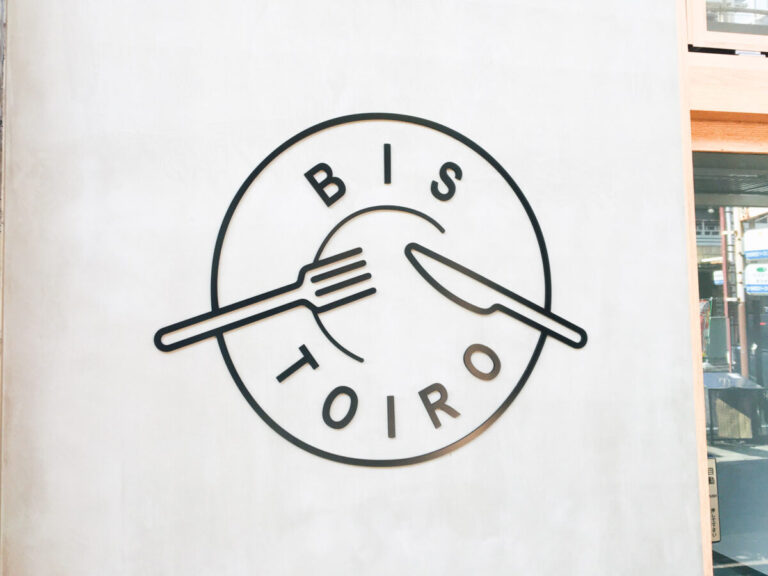 【オープン時期判明】五香駅西口近くの「洋食ダイニング BIS TOIRO」9月下旬オープン予定 - 松戸つうしん - 千葉県松戸市の地域情報ブログ