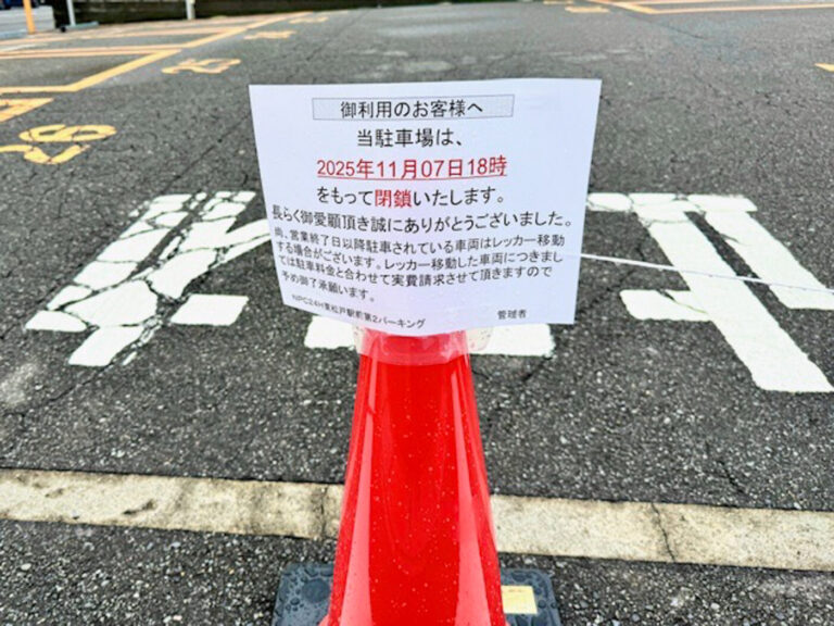 東松戸3丁目の「NPC24H 東松戸駅前第2パーキング」が、11/7（金）をもって閉鎖、地上2階建てのテナントビルが建設予定 - 松戸つうしん - 千葉県松戸市の地域情報ブログ