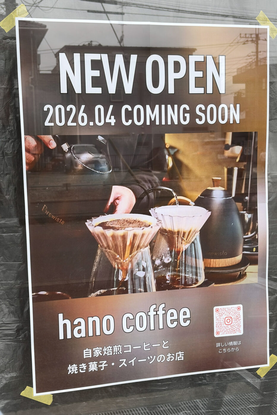 東松戸アルフレンテ1階のカフェ「hano coffee」さんが、LATTICE東松戸1階に4月移転予定 - 松戸つうしん - 千葉県松戸市の ...